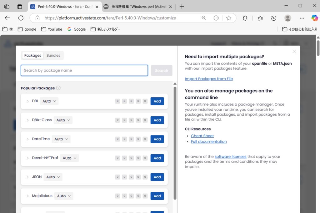 Windows perl (ActivePerl) 5.40.1 インストール記 | 仕事の進め方の効率化ブログ